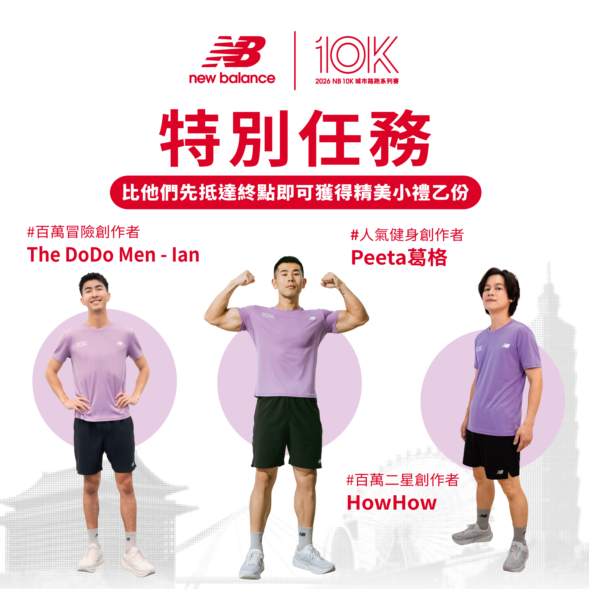 2026 NB 10K 城市路跑系列賽