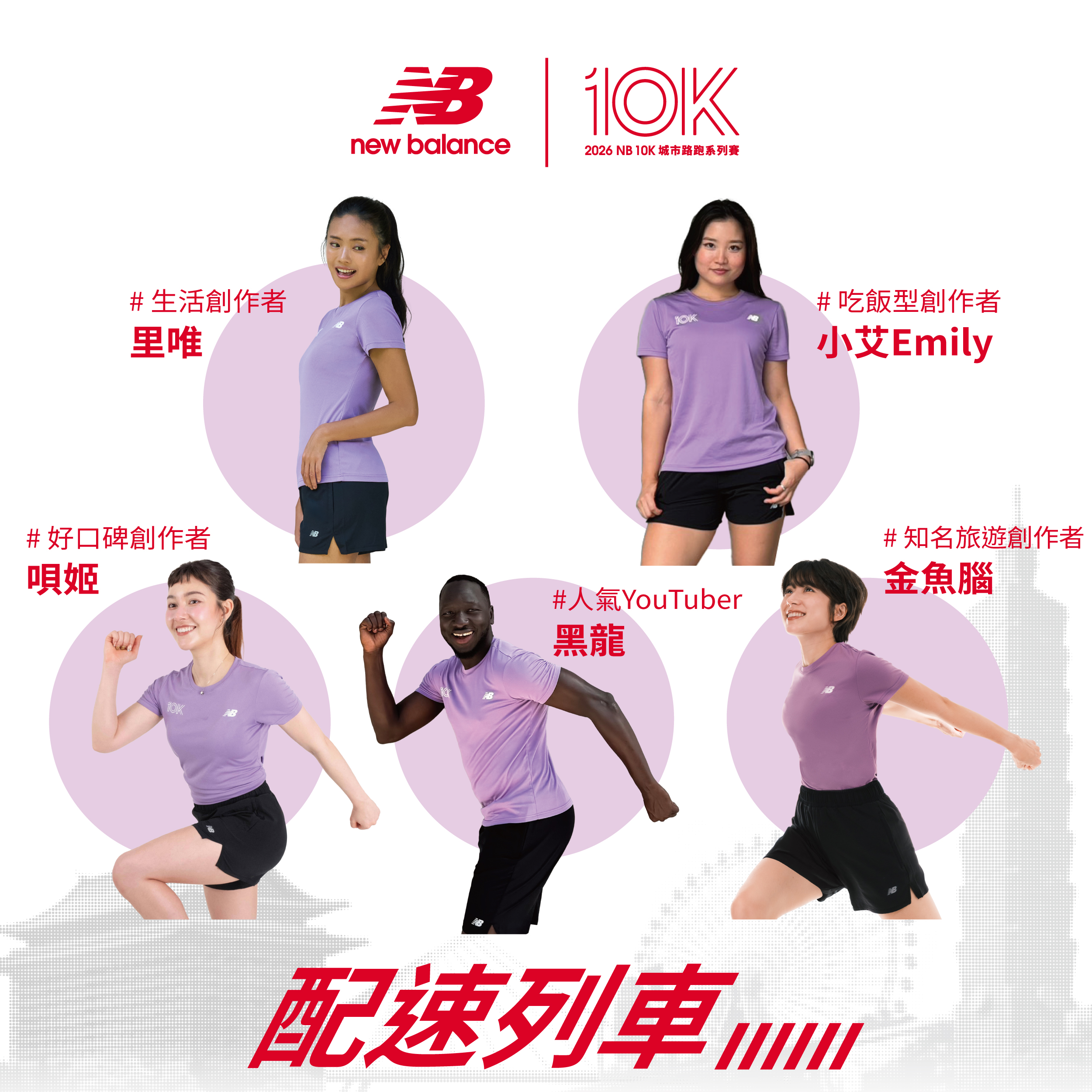 2026 NB 10K 城市路跑系列賽