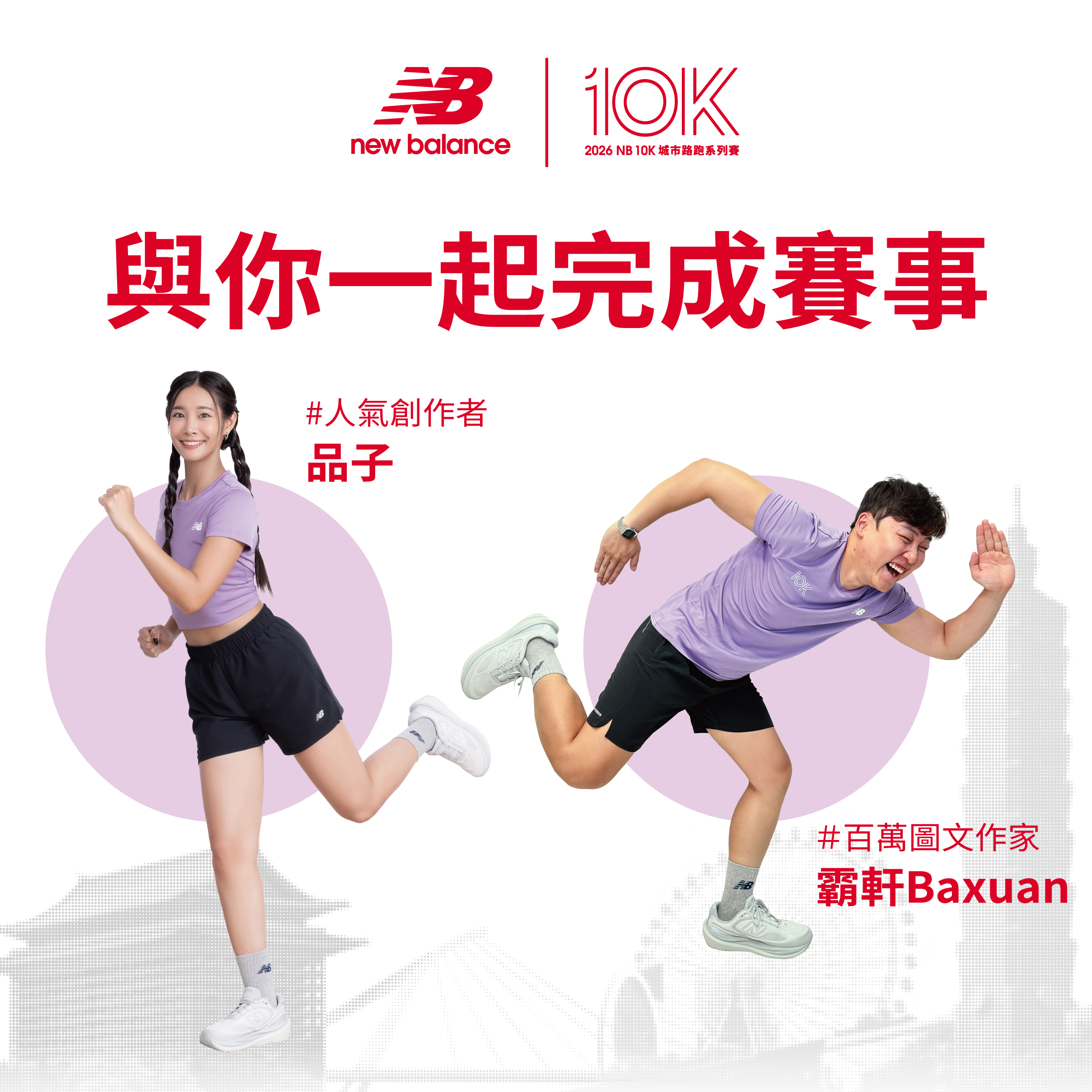 2026 NB 10K 城市路跑系列賽